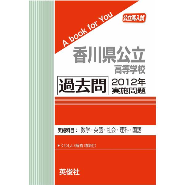 出版社：英俊社公立高校入試　A book for You