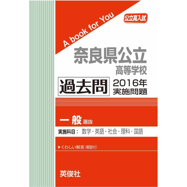 出版社：英俊社公立高校入試　A book for You