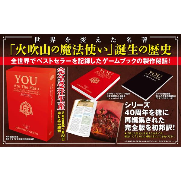 【発売日：2026年03月27日】【2026年3月27日発売予定】・発売日以降、順次発送いたします・予約数上限に達し次第、受付終了とさせていただきますジョナサン・グリーン：著者 / 安田均：監修「火吹山の魔法使い」単巻100万部書籍型ロール...