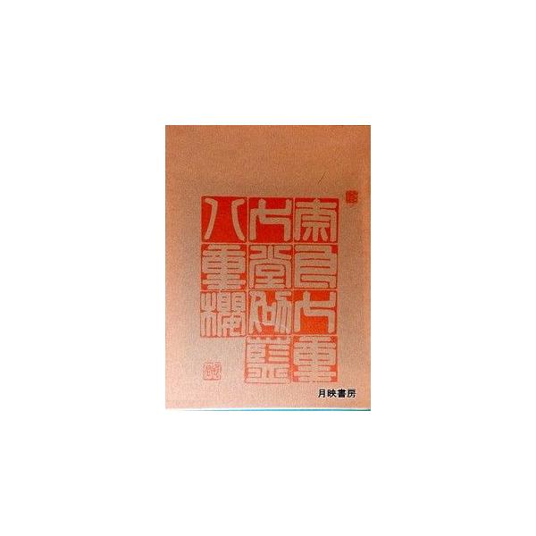 日本　宮田雅之切り絵集大日本絵画巧芸美術　1978年刊(初版)ハードカバー(外箱入り)　27x37cm(特装大型本）