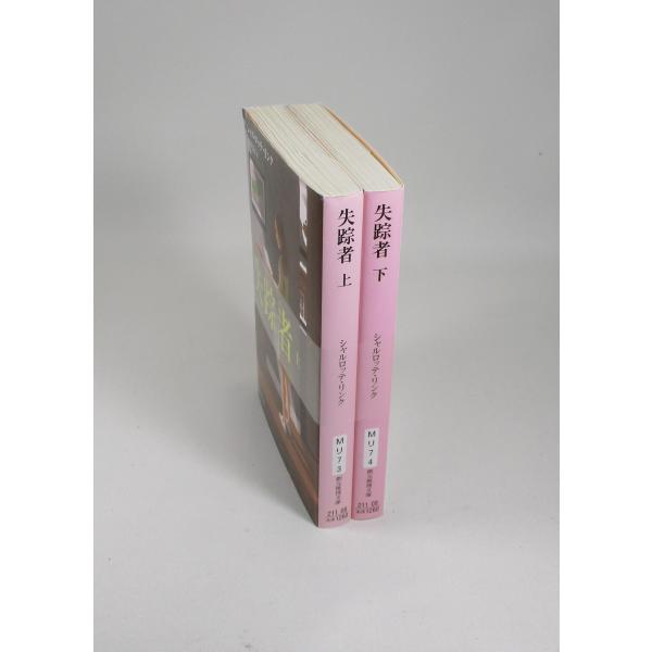 失踪者　上下　シャルロッテリンク　浅井晶子　創元推理文庫　全巻　セット　全巻、表紙アルコール除菌済み巻数によっては、多少のスレ等ございますが、概ねきれいな状態です。お届けした商品とコメントに大きな相違がある場合速やかに対応いたします。