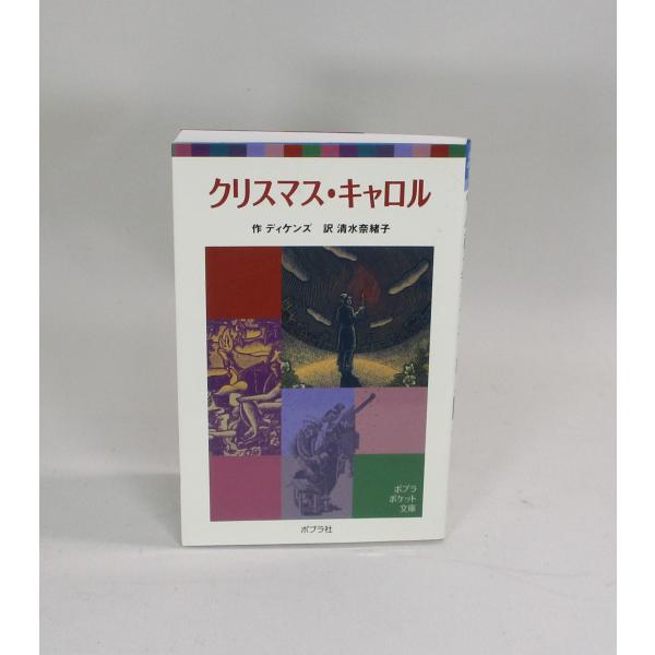 クリスマスキャロル　ディケンズ　清水奈緒子　若草物語　オルコット　小林みき全巻、表紙アルコール除菌済みです。巻数によっては、多少のスレ、微ヤケ等ございますが、概ねきれいな状態です。お届けした商品とコメントに大きな相違がある場合速やかに対応い...