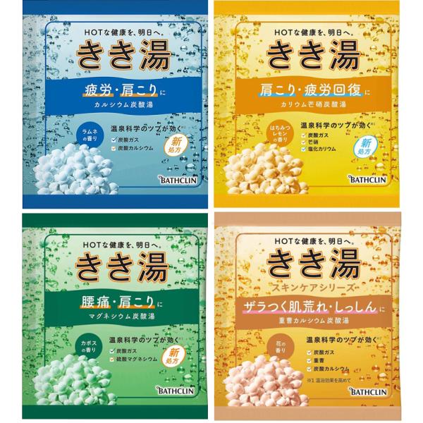 入浴剤・バスクリン「きき湯」分包4種×2包（計8包＝8回分）セットです。画像はイメージです。出荷時期によりパッケージデザインは異なります。専用箱などには入れず、商品単体でのお渡しになります。郵便受け投函の配達となり、日時指定は行えません。-...