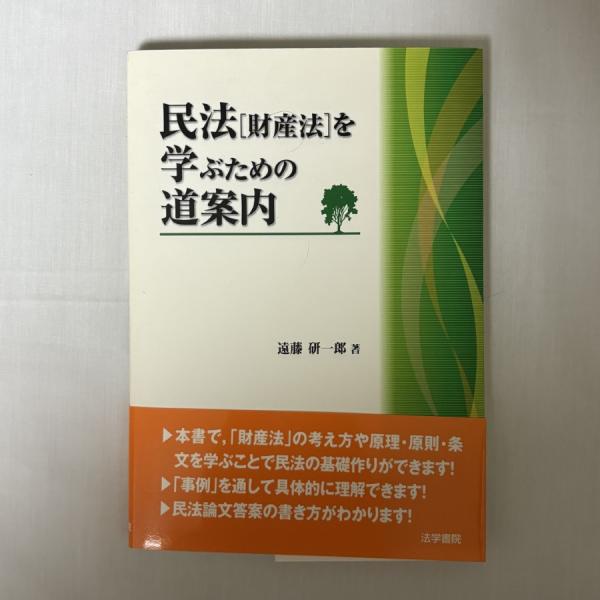 ☆☆ご購入前に配送方法等の注意事項を必ずご確認ください☆☆商品状態は写真でご確認をお願いいたします。使用感はありますが、問題なく通読できる状態です。※当店が設定している「商品の状態」は、あくまでも「目安」となります。「目立った傷や汚れなし」...