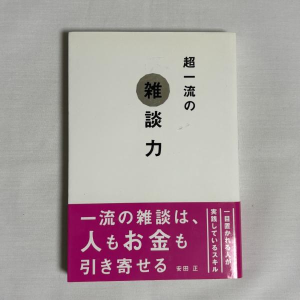 ☆☆ご購入前に配送方法等の注意事項を必ずご確認ください☆☆商品状態は写真でご確認をお願いいたします。使用感はありますが、問題なく通読できる状態です。※当店が設定している「商品の状態」は、あくまでも「目安」となります。「目立った傷や汚れなし」...