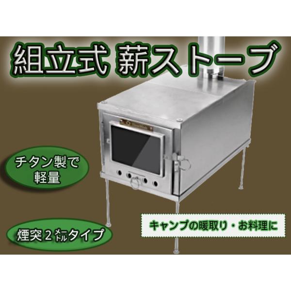 超軽量チタン薪ストーブです。 全体のパッケージ重量はわずか1612グラム (2m薪ストーブ) 。 ストレージはラップトップのサイズのみです。 とっても軽量コンパクトで持ち運び楽々♪組み立てや分解もとても簡単です。屋外でのお料理、ソロキャンプ...