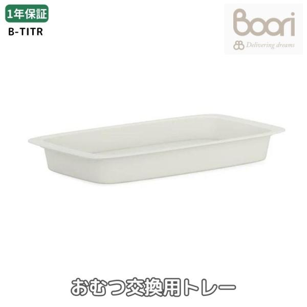 ◆商品説明人間工学に基づいて設計されたこの収納トレイは、ブーリかご型ベッドの上に設置できるため、赤ちゃんがかご型枠から成長した後も、おむつ交換台として使用できます。◆特徴Boori Tidy Bassinet (3 つのレベルすべて) と互...