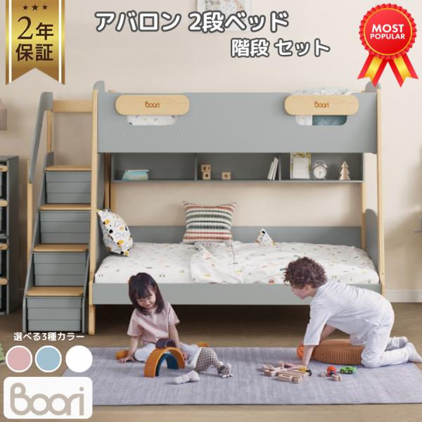 ◆子供から 大人まで 使える シングル＆セミダブル 2段ベッド二段ベッド から シングルベッド + セミダブルベッド 2台 に分割可能※スプリングマットレス 別売り◆アバロン 2段ベッド 階段 付き収納ボックスを備えた 階段付き セット◆こ...