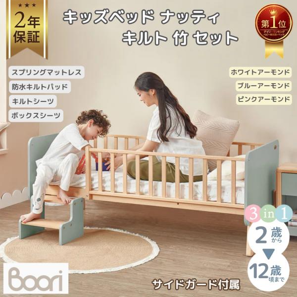 ★ベッド + マットレス + キルトシーツ + キルトパッド + ボックスシーツ お買い得 5点 セット◆商品説明ベビーベッドから「大きなベッド」への移行は、幼児にとって重要な節目です。モダンなツートンカラーのデザインと遊び心のある角度のつ...