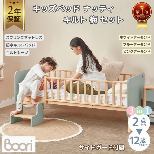 ★ベッド + マットレス + キルトシーツ + キルトパッド お買い得 4点 セット◆商品説明ベビーベッドから「大きなベッド」への移行は、幼児にとって重要な節目です。モダンなツートンカラーのデザインと遊び心のある角度のついた脚が特徴の キッ...