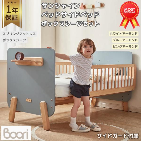 ◆セット内容サンシャイン ベッドサイドベッド 本体 1台専用スプリングマットレス 7914 1台ボックスシーツ 1枚合計3点セット◆特徴・ベビーベッドから移行するお子様に適した幼児用ベッドです。・側面がガードされた幼児用ベッドとして使用可能...