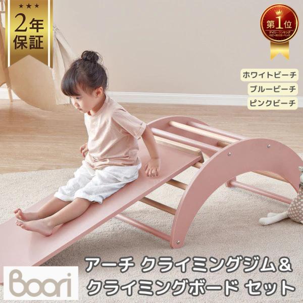 ★アーチ クライミングジム と クライミングボード のセット商品◆商品説明こちらのセット商品は、子供たちが自分のペースで移動することを学び、遊びながら運動能力、体力、バランスを養うことを奨励するように設計されています。この屋内用クライミング...