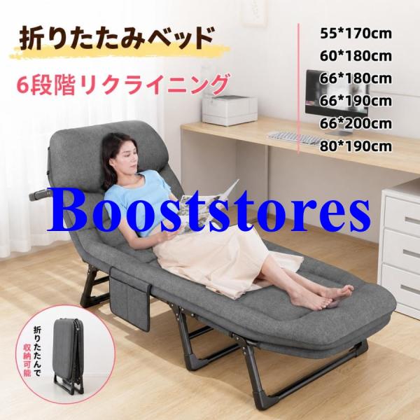 折りたたみベッド ベッド オフィス 昼寝 シングル コンパクト 簡単収納 6段階リクライニング 簡易ベッド おしゃれ ソファーベッド 一人暮らし プレゼント キャンプベッド アウトドア 簡易ベッド  お昼寝ベッド 介護ベッド オフィスベッド...
