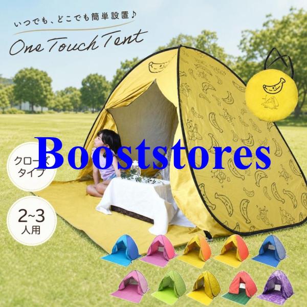 ワンタッチテント 公園 海 ピクニック お花見 2人用 3人用 ポップアップテント テント ワンタッチ おしゃれ アウトドア UVカット フルクローズ 運動会 200x165x130cmのオプションには料金がかかりますので、ご注意ください。