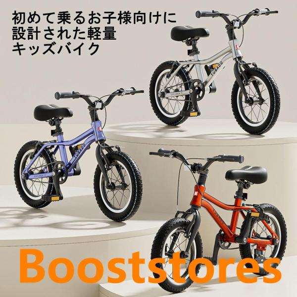 男女子向けのカッコいいデザインの子供自転車安心の前後ディスクブレーキ仕様パンクの少ない2.125インチ幅のワイドタイヤシートポスト、ハンドル高さ等、お子様の成長に合わせて微調整できます。適応年齢:3-6歳-14インチ(85-115cm)　　...