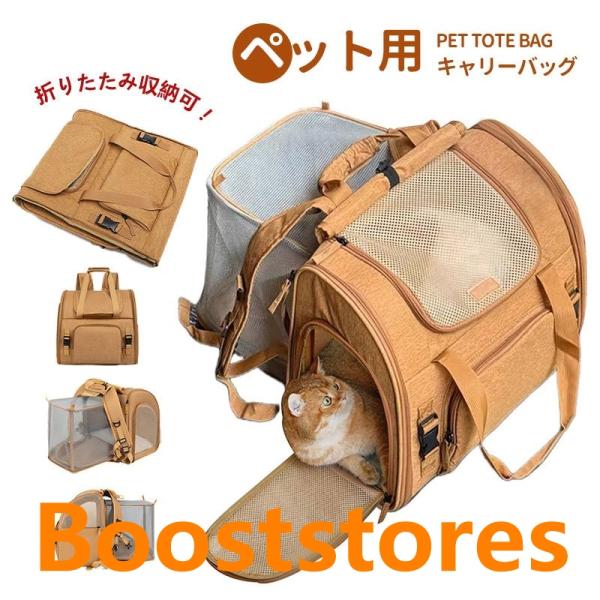 【折りたたみ】ドーム展開時はフルメッシュ仕様なので通気性が抜群！中のペットも外の景色を楽しめて解放感を味わえます。ペットとのお出かけに快適なキャリーリュックバッグ。車や電車、飛行機、バスなどの移動時や通院時、災害時など、様々なシーンで活躍で...