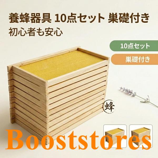 【商品情報】▼--------------------------------■セイヨウミツバチの巣箱に入れる完成巣枠の巣礎付きです。■ラ式巣礎ですのでホフマン式巣礎と間違いないようお願いいたします。■ハニカムシート付きの完成巣礎なので届い...