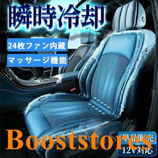【商品情報】▼--------------------------------*出力：26W*電圧：12V/24V対応可*給電式：シガ-ソケット*カラー：2色*使用季節：オールシーズン*保証期間：半年*機能：送風＋3段階風量調節＋マッサージ...