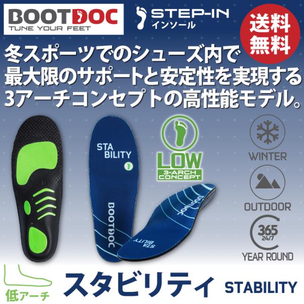 3アーチコンセプトの【LOW（低）アーチ】高機能インソール。スキー・スノボー・アウトドアの夏山から冬山まで長時間履いてても疲れません。寒くても快適な足をキープします。STABILITY（スタビリティ）は5層構造からなり、トップレイヤーは防臭...