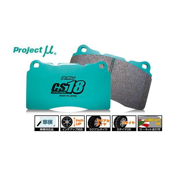 ■メーカー：　Projectμ プロジェクトミュー■商 品 名：　HC CS18 ブレーキパッド■車名：　セフィーロ■型式：　A33■年式：　01/03〜02/12■グレード ：　■備考：　■品番 ：　F209/R233「代引き発送不可」