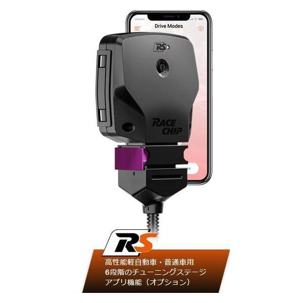 簡単装着サブコンチューン！■メーカー：　Race Chip（レースチップ）■商 品 名：　RaceChip RS■車名：　N-ONE■型式：　JG3/4■年式：　2020-■グレード ：　0.6T■出力：　64hp 104Nm■アップ値(参...