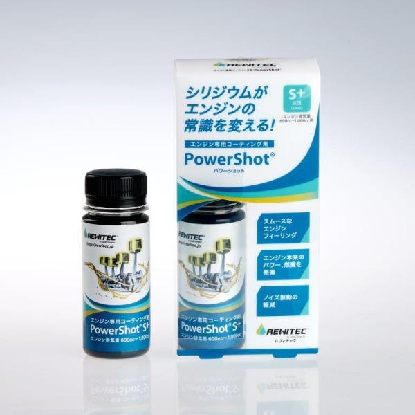 シリジュウムがスムーズな動作とフリクションを軽減！■メーカー：　REWITEC (レヴィテック)■商 品 名：　PowerShot (パワーショット) S+　x2本■適合：　エンジン排気量　1,001cc〜1,500cc■容量：　６０ ｍｌ x2