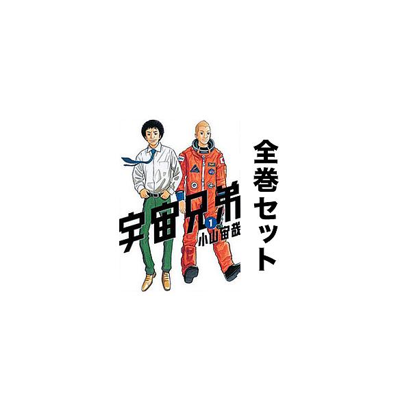 ※商品画像はイメージや仮デザインが含まれている場合があります。帯の有無など実際と異なる場合があります。出版社:講談社発売日:2025年11月シリーズ名等:モーニング KCキーワード:宇宙兄弟１−４５巻セット 全巻 全巻セット 漫画 マンガ ...