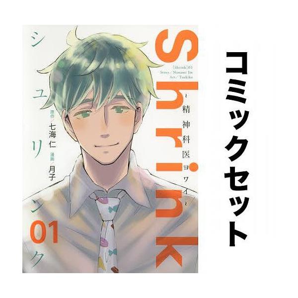 ※商品画像はイメージや仮デザインが含まれている場合があります。帯の有無など実際と異なる場合があります。出版社:集英社発売日:2026年02月シリーズ名等:ヤングジャンプコミックスキーワード:Shrink〜精神科医ヨワイ〜１−１７巻セット 漫...