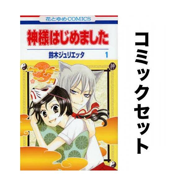 ※商品画像はイメージや仮デザインが含まれている場合があります。帯の有無など実際と異なる場合があります。出版社:白泉社発売日:2026年02月シリーズ名等:花とゆめコミックスキーワード:神様はじめました１−２５巻セット 漫画 マンガ まんが ...