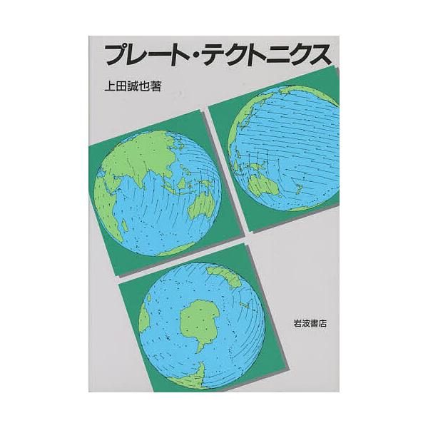 著:上田誠也出版社:岩波書店発売日:1989年09月キーワード:プレート・テクトニクス上田誠也 ぷれーとてくとにくす プレートテクトニクス うえだ せいや ウエダ セイヤ