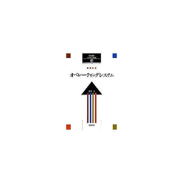 著:前川守出版社:岩波書店発売日:1988年09月シリーズ名等:岩波講座ソフトウェア科学 ６キーワード:岩波講座ソフトウェア科学６前川守 いわなみこうざそふとうえあかがく６おぺれーていんぐ イワナミコウザソフトウエアカガク６オペレーテイング...