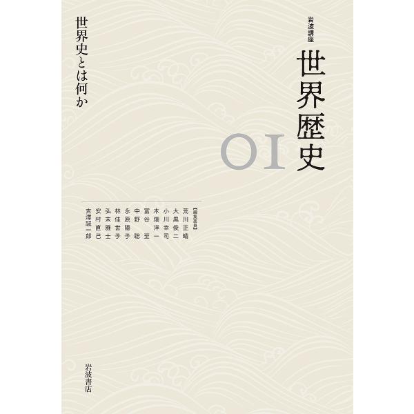 ※商品画像はイメージや仮デザインが含まれている場合があります。帯の有無など実際と異なる場合があります。ほか編集:荒川正晴出版社:岩波書店発売日:2021年10月巻数:1巻キーワード:岩波講座世界歴史０１荒川正晴 いわなみこうざせかいれきし１...
