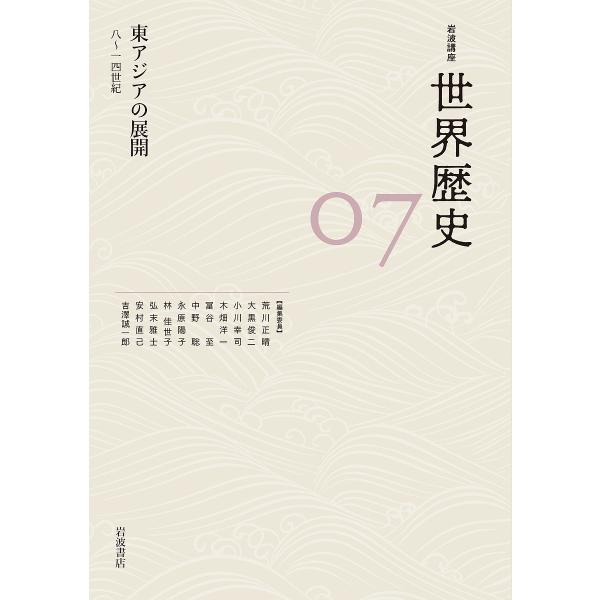 ※商品画像はイメージや仮デザインが含まれている場合があります。帯の有無など実際と異なる場合があります。ほか編集:荒川正晴出版社:岩波書店発売日:2022年04月巻数:7巻キーワード:岩波講座世界歴史０７荒川正晴 いわなみこうざせかいれきし７...