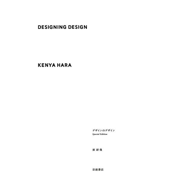 著:原研哉出版社:岩波書店発売日:2007年10月キーワード:デザインのデザイン原研哉 でざいんのでざいん デザインノデザイン はら けんや ハラ ケンヤ
