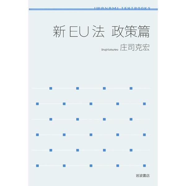 ※商品画像はイメージや仮デザインが含まれている場合があります。帯の有無など実際と異なる場合があります。著:庄司克宏出版社:岩波書店発売日:2014年10月シリーズ名等:岩波テキストブックスキーワード:新EU法政策篇庄司克宏 しんいーゆーほう...