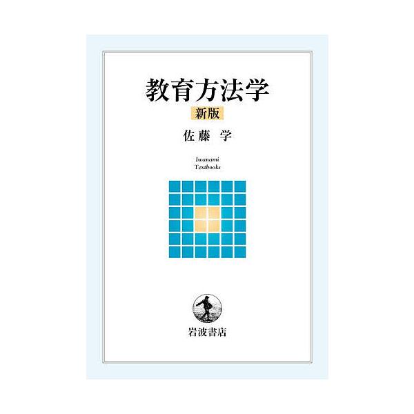 ※商品画像はイメージや仮デザインが含まれている場合があります。帯の有無など実際と異なる場合があります。著:佐藤学出版社:岩波書店発売日:2026年09月シリーズ名等:岩波テキストブックスキーワード:教育方法学佐藤学 きよういくほうほうがくい...