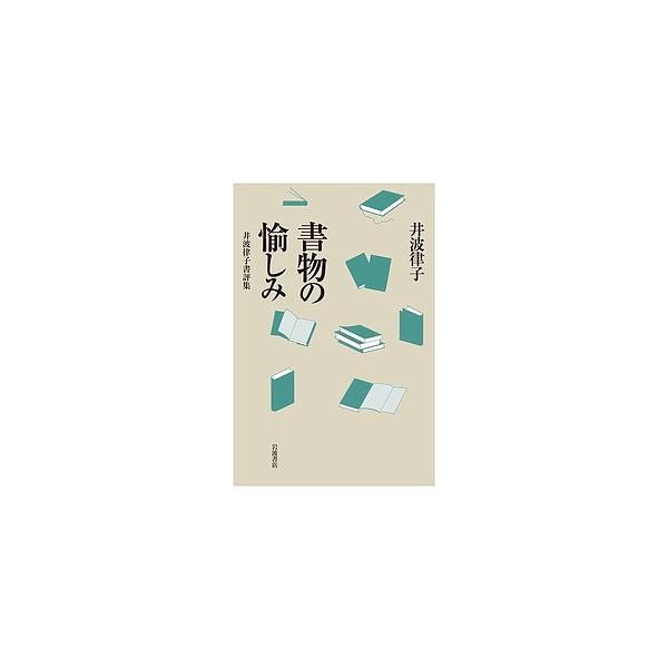 著:井波律子出版社:岩波書店発売日:2019年06月キーワード:書物の愉しみ井波律子書評集井波律子 しよもつのたのしみいなみりつこしよひようしゆう シヨモツノタノシミイナミリツコシヨヒヨウシユウ いなみ りつこ イナミ リツコ