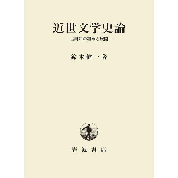 著:鈴木健一出版社:岩波書店発売日:2023年02月キーワード:近世文学史論古典知の継承と展開鈴木健一 きんせいぶんがくしろんこてんちのけいしようとてんか キンセイブンガクシロンコテンチノケイシヨウトテンカ すずき けんいち スズキ ケンイチ