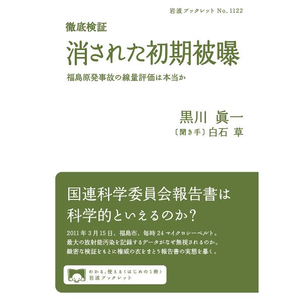 【発売日：2026年09月08日】※商品画像はイメージや仮デザインが含まれている場合があります。帯の有無など実際と異なる場合があります。出版社:岩波書店発売日:2026年09月08日シリーズ名等:岩波ブックレット １１２２キーワード:徹底検...