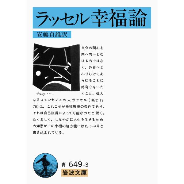 ※商品画像はイメージや仮デザインが含まれている場合があります。帯の有無など実際と異なる場合があります。著:ラッセル　訳:安藤貞雄出版社:岩波書店発売日:1991年03月シリーズ名等:岩波文庫キーワード:ラッセル幸福論ラッセル安藤貞雄 らつせ...
