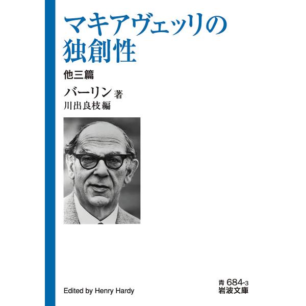 ※商品画像はイメージや仮デザインが含まれている場合があります。帯の有無など実際と異なる場合があります。著:バーリン　編:川出良枝出版社:岩波書店発売日:2022年02月シリーズ名等:岩波文庫 ３３−６８４−３キーワード:マキアヴェッリの独創...