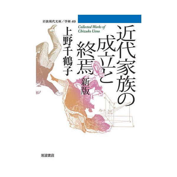 ※商品画像はイメージや仮デザインが含まれている場合があります。帯の有無など実際と異なる場合があります。著:上野千鶴子出版社:岩波書店発売日:2020年06月シリーズ名等:岩波現代文庫 学術 ４１５キーワード:近代家族の成立と終焉Collec...