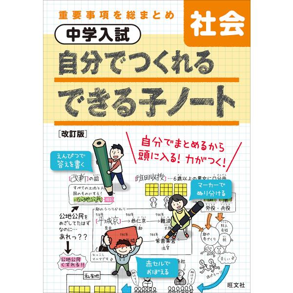 ※商品画像はイメージや仮デザインが含まれている場合があります。帯の有無など実際と異なる場合があります。出版社:旺文社発売日:2018年04月キーワード:中学入試自分でつくれるできる子ノート社会 ちゆうがくにゆうしじぶんでつくれるできるこ チ...