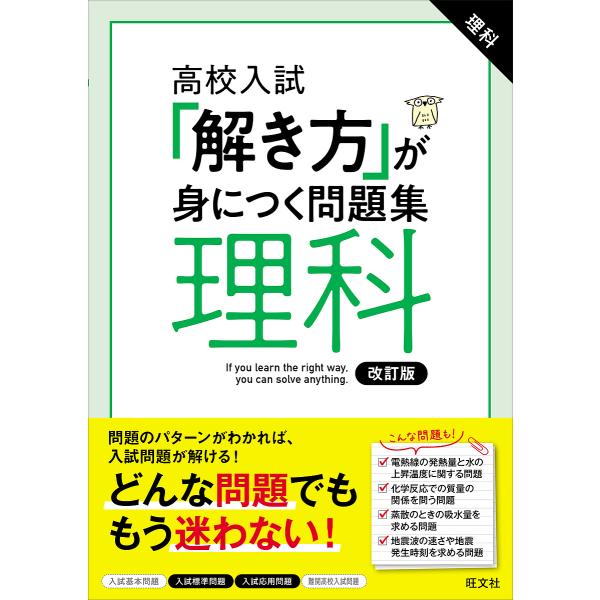 出版社:旺文社発売日:2025年06月キーワード:高校入試「解き方」が身につく問題集理科 こうこうにゆうしときかたがみにつく コウコウニユウシトキカタガミニツク