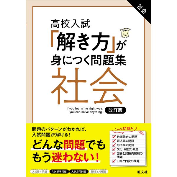 出版社:旺文社発売日:2025年06月キーワード:高校入試「解き方」が身につく問題集社会 こうこうにゆうしときかたがみにつく コウコウニユウシトキカタガミニツク