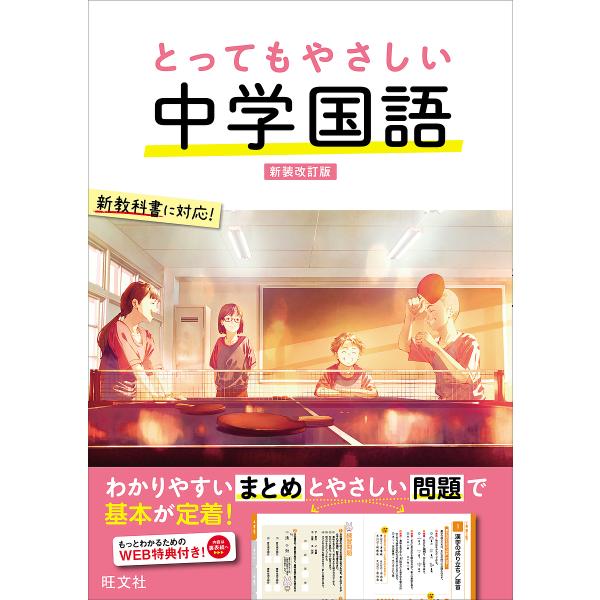 ※商品画像はイメージや仮デザインが含まれている場合があります。帯の有無など実際と異なる場合があります。出版社:旺文社発売日:2025年02月キーワード:とってもやさしい中学国語 とつてもやさしいちゆうがくこくご トツテモヤサシイチユウガクコクゴ