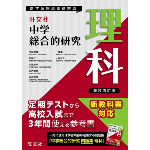 ※商品画像はイメージや仮デザインが含まれている場合があります。帯の有無など実際と異なる場合があります。ほか著:有山智雄出版社:旺文社発売日:2025年02月キーワード:中学総合的研究理科有山智雄 ちゆうがくそうごうてきけんきゆうりか チユウ...
