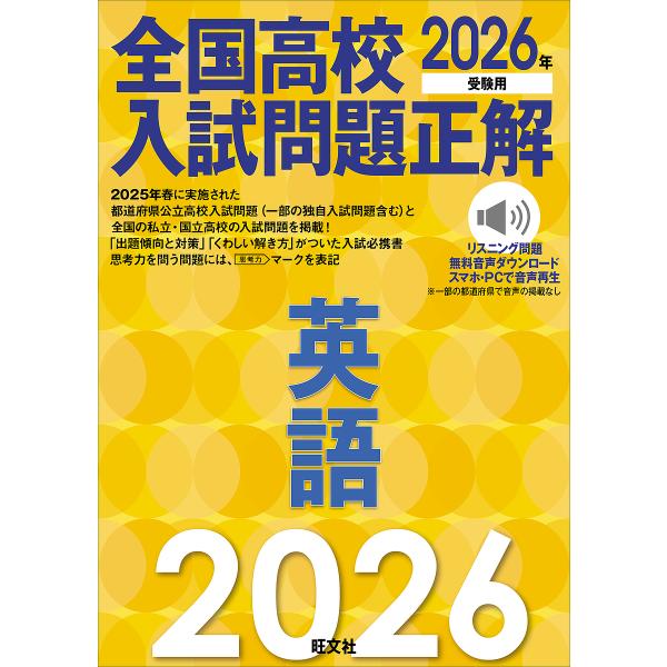 ※商品画像はイメージや仮デザインが含まれている場合があります。帯の有無など実際と異なる場合があります。出版社:旺文社発売日:2025年06月キーワード:全国高校入試問題正解英語２０２６年受験用 ぜんこくこうこうにゆうしもんだいせいかいえいご...