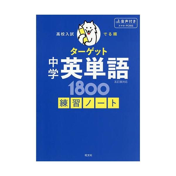 ※商品画像はイメージや仮デザインが含まれている場合があります。帯の有無など実際と異なる場合があります。出版社:旺文社発売日:2026年03月キーワード:高校入試でる順ターゲット中学英単語１８００練習ノート こうこうにゆうしでるじゆんたーげつ...