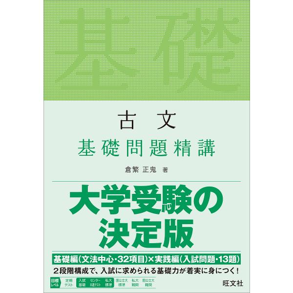 ※商品画像はイメージや仮デザインが含まれている場合があります。帯の有無など実際と異なる場合があります。著:倉繁正鬼出版社:旺文社発売日:2019年07月キーワード:古文基礎問題精講倉繁正鬼 こぶんきそもんだいせいこう コブンキソモンダイセイ...